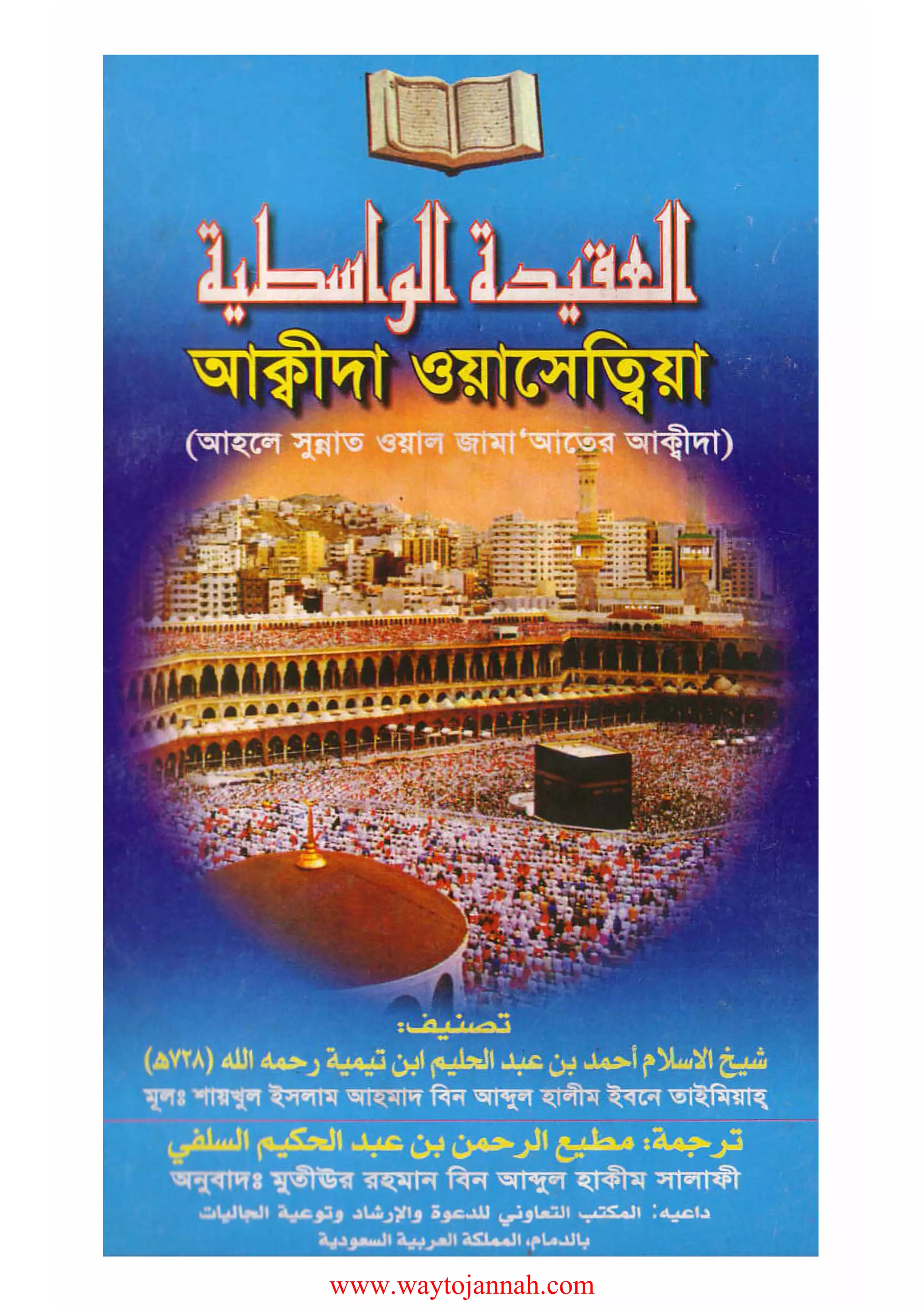 Aqeedah wasitiyah bangla(1) | PDF