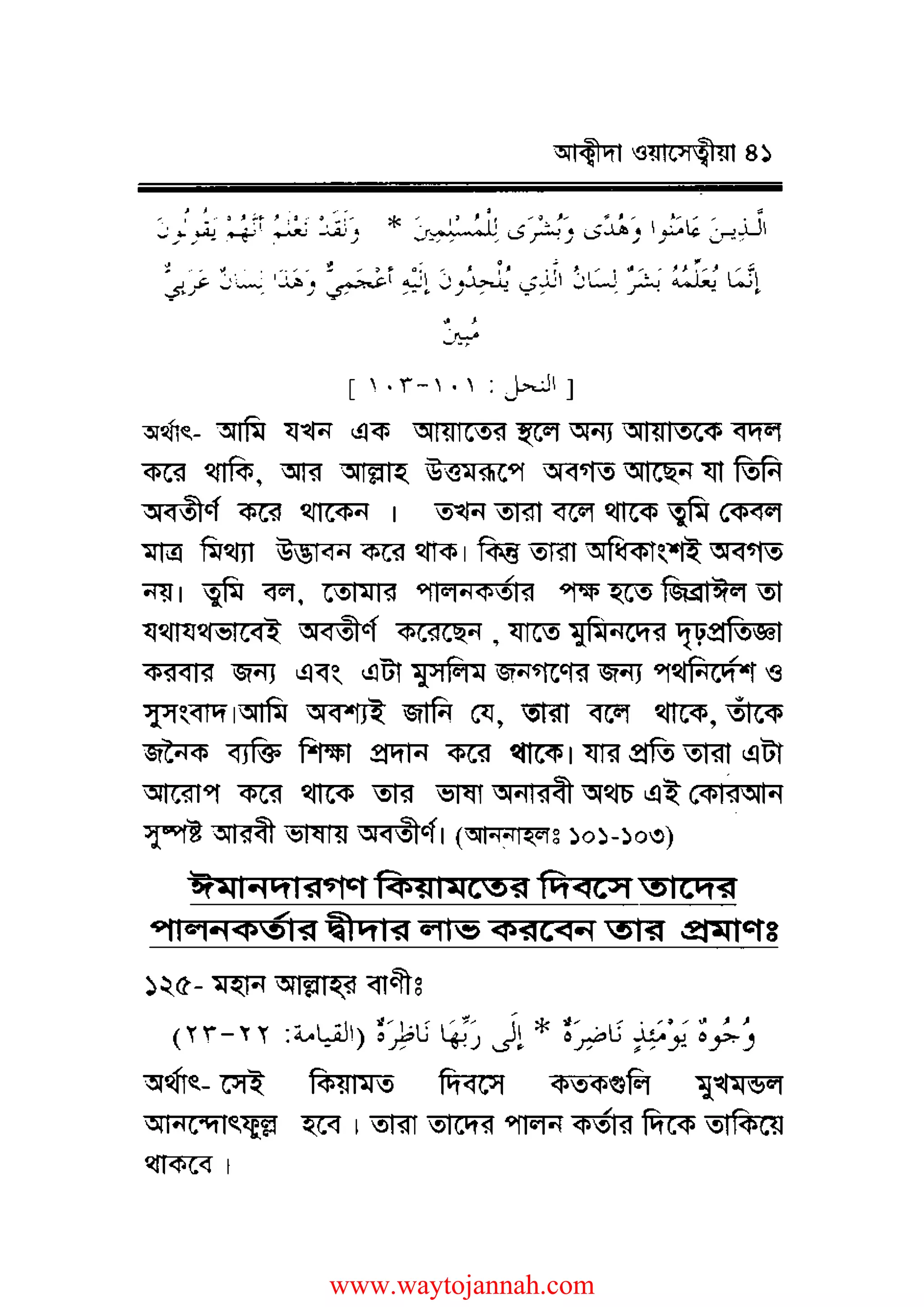 Aqeedah wasitiyah bangla(1) | PDF | Free Download