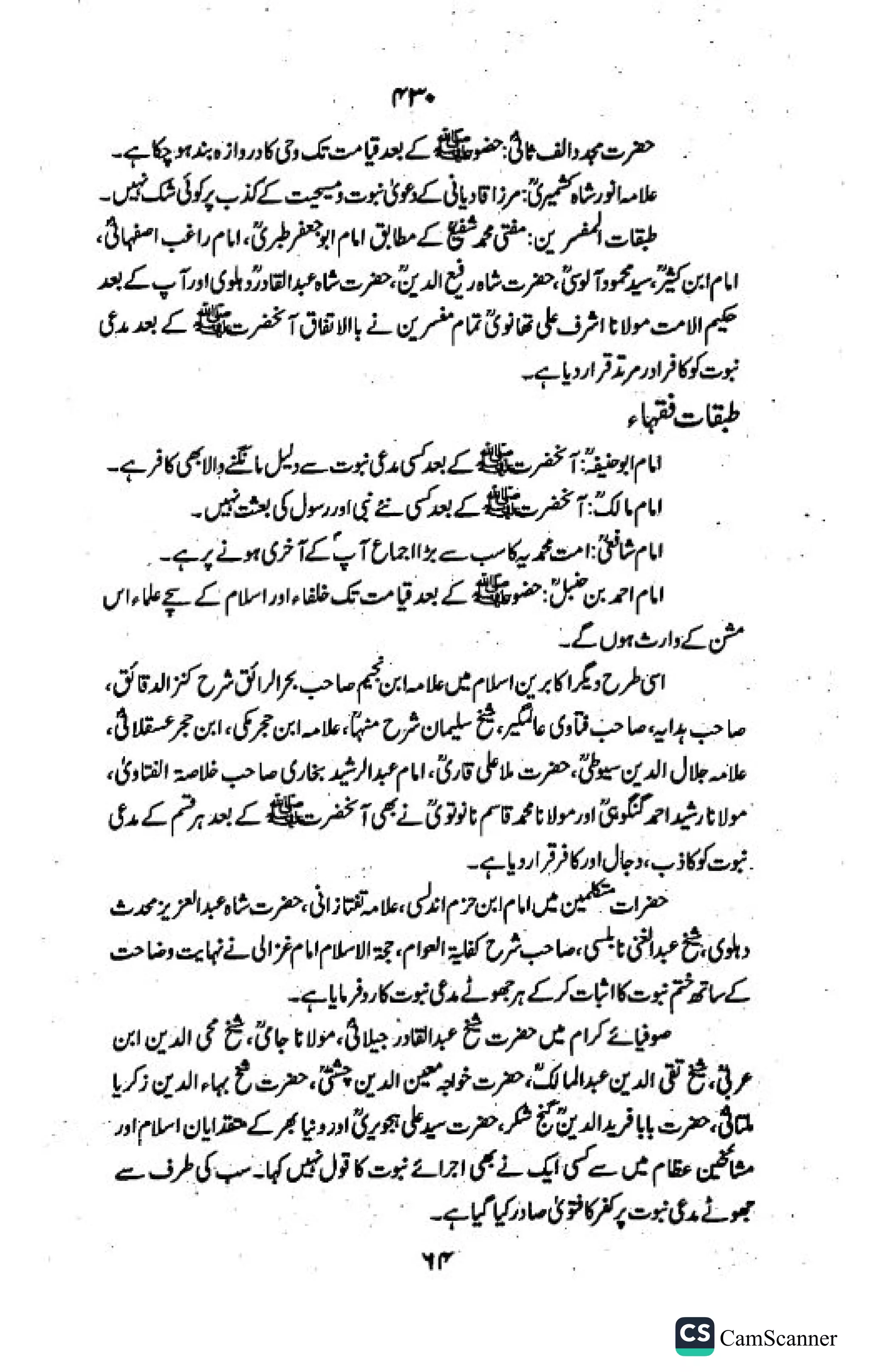 Aqeeda Khatam e Nabuwwat aur Islam.pdf