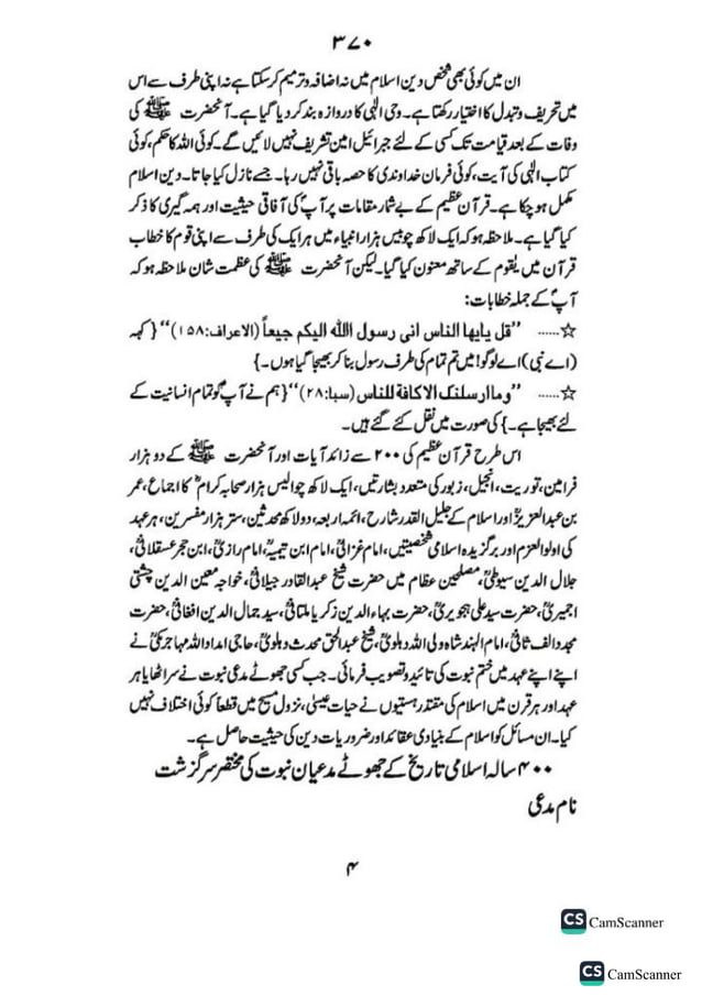 Aqeeda Khatam e Nabuwwat aur Islam.pdf