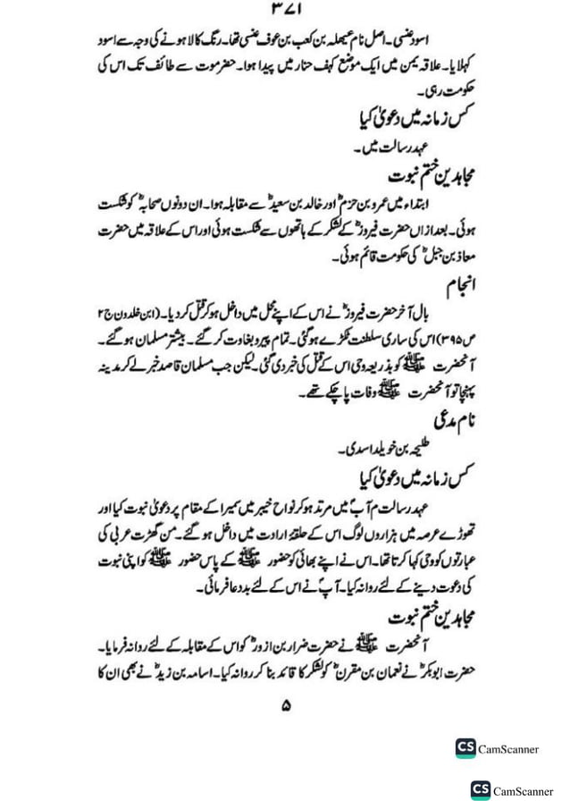 Aqeeda Khatam e Nabuwwat aur Islam.pdf
