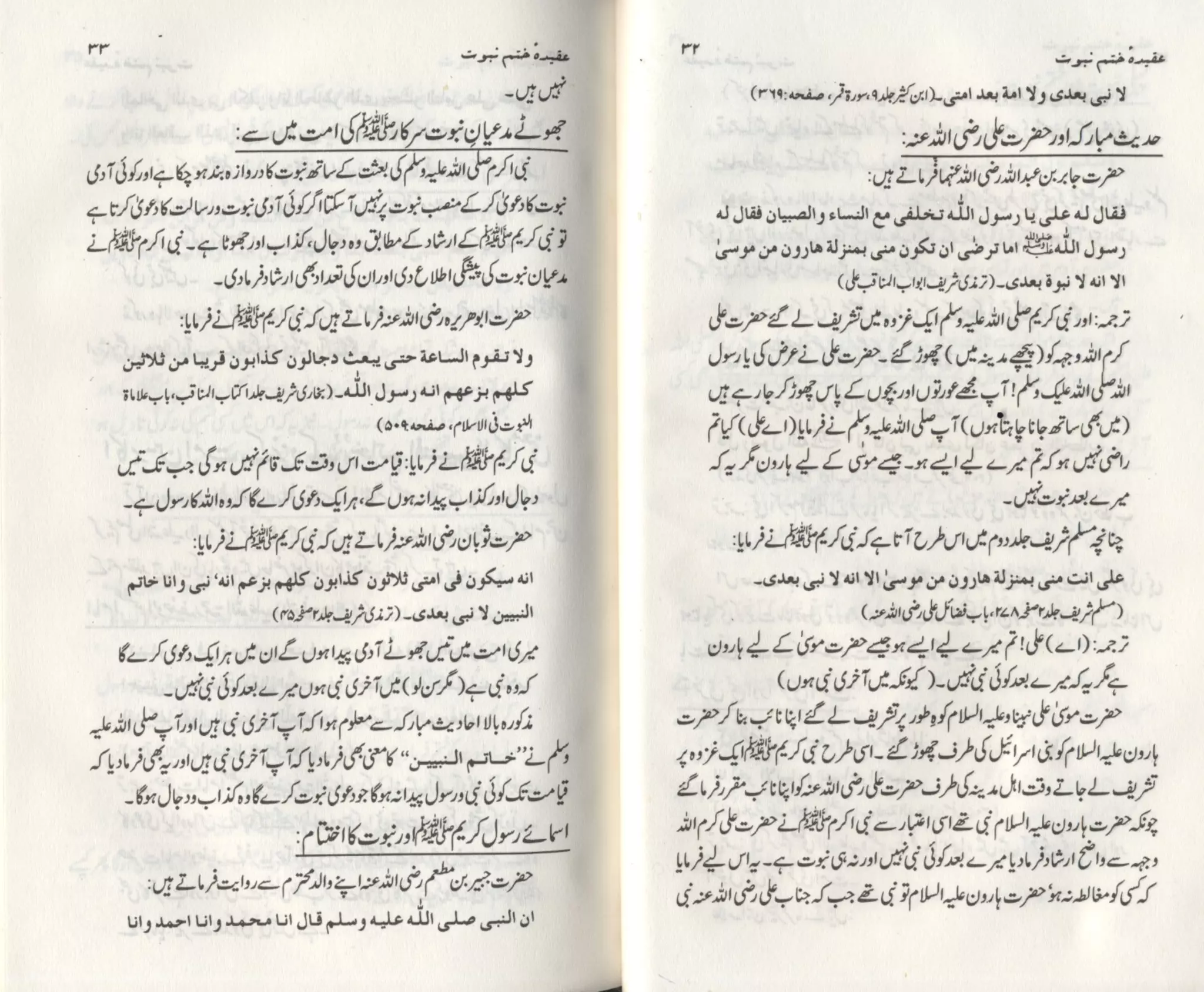 Aqeeda khatme nabuwat by mufti muhammad haleem naqshbandi | PDF | Free ...