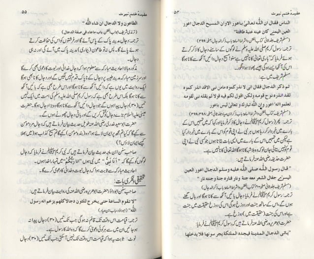 Aqeeda khatme nabuwat by mufti muhammad haleem naqshbandi | PDF | Free ...