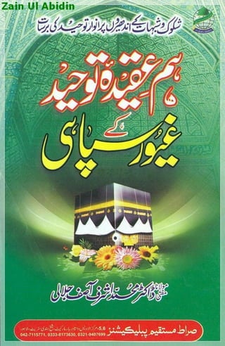 Aqeeda Toheed | PDF