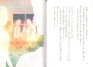 Hashire merosu | PDF