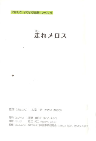 Hashire merosu | PDF