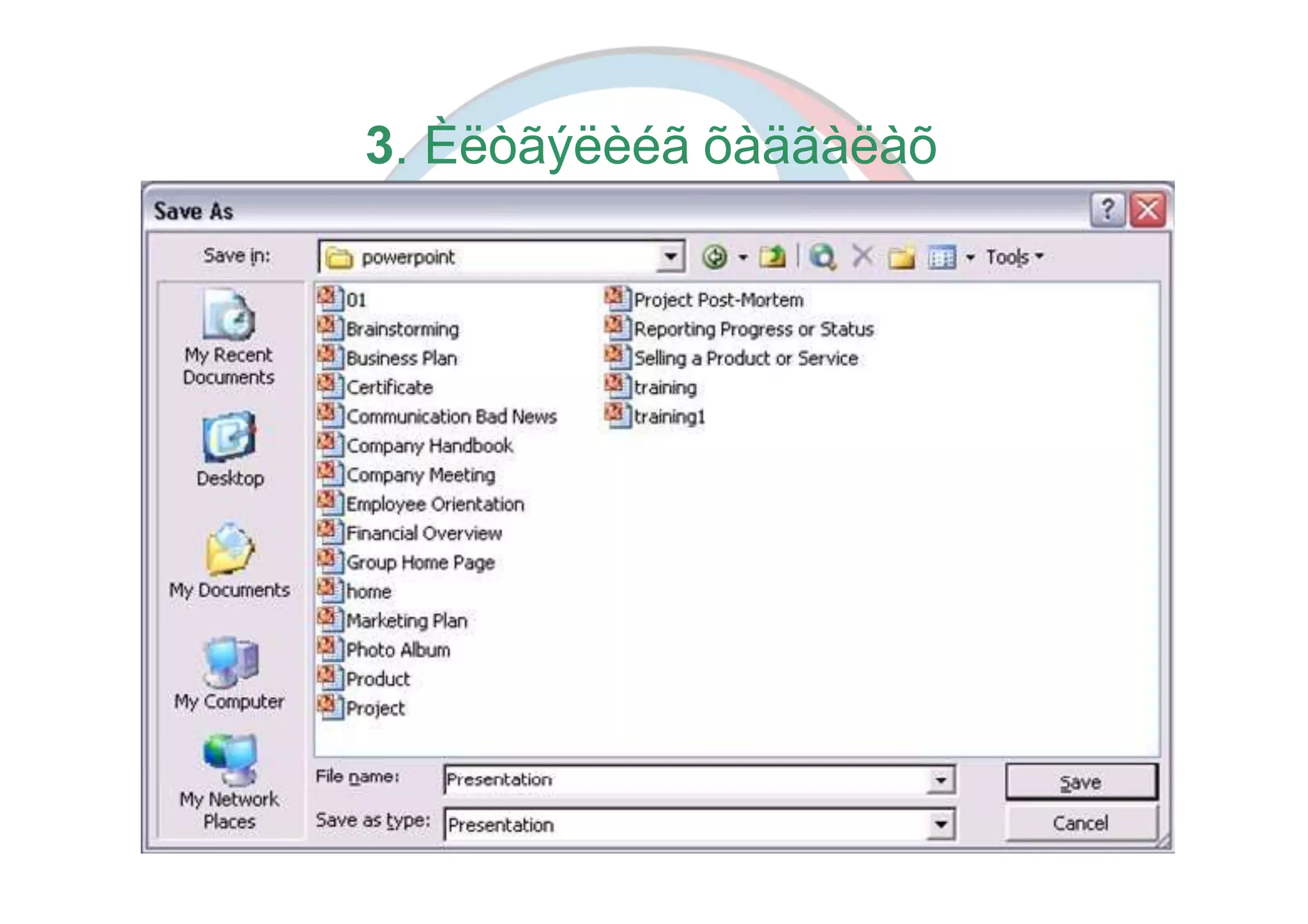 хичээл № 5 powerpoint | PPTX