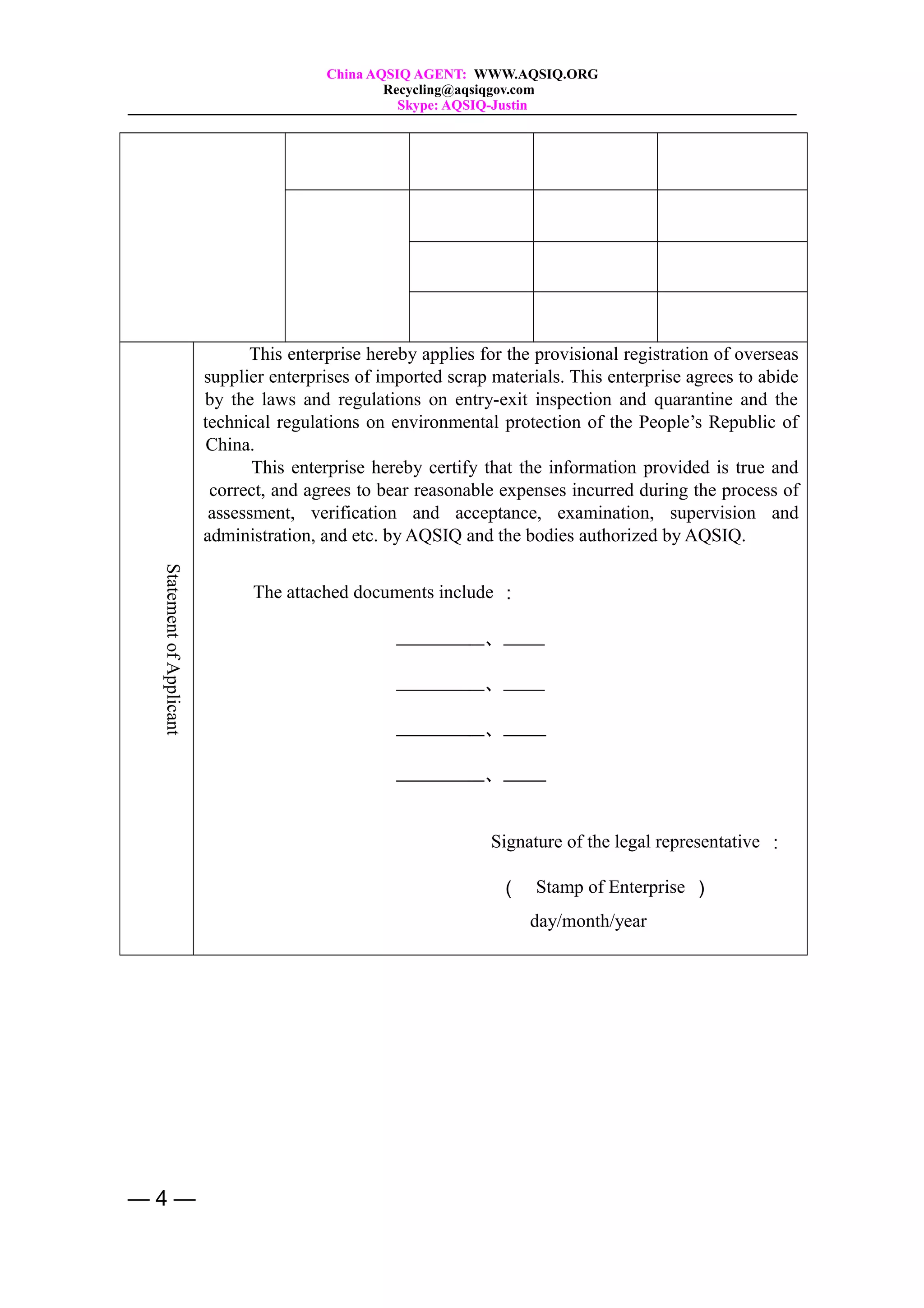 Aqsiq certificate application form | PDF | Free Download