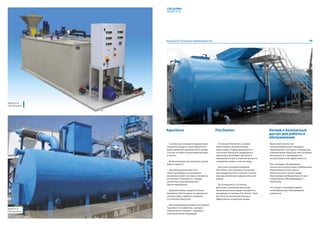 Буклет "Система очистки воды CDE Aquacycle" | PPT