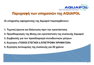 Aquapol - Αντιμετώπιση Υγρασίας | PPS