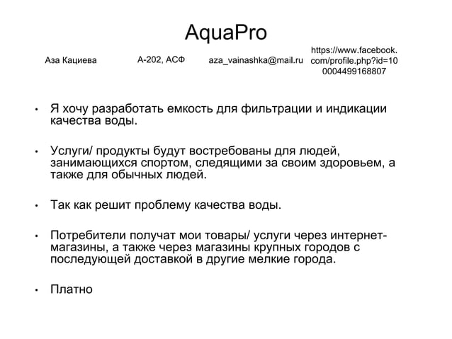 Aqua pro | PPTX