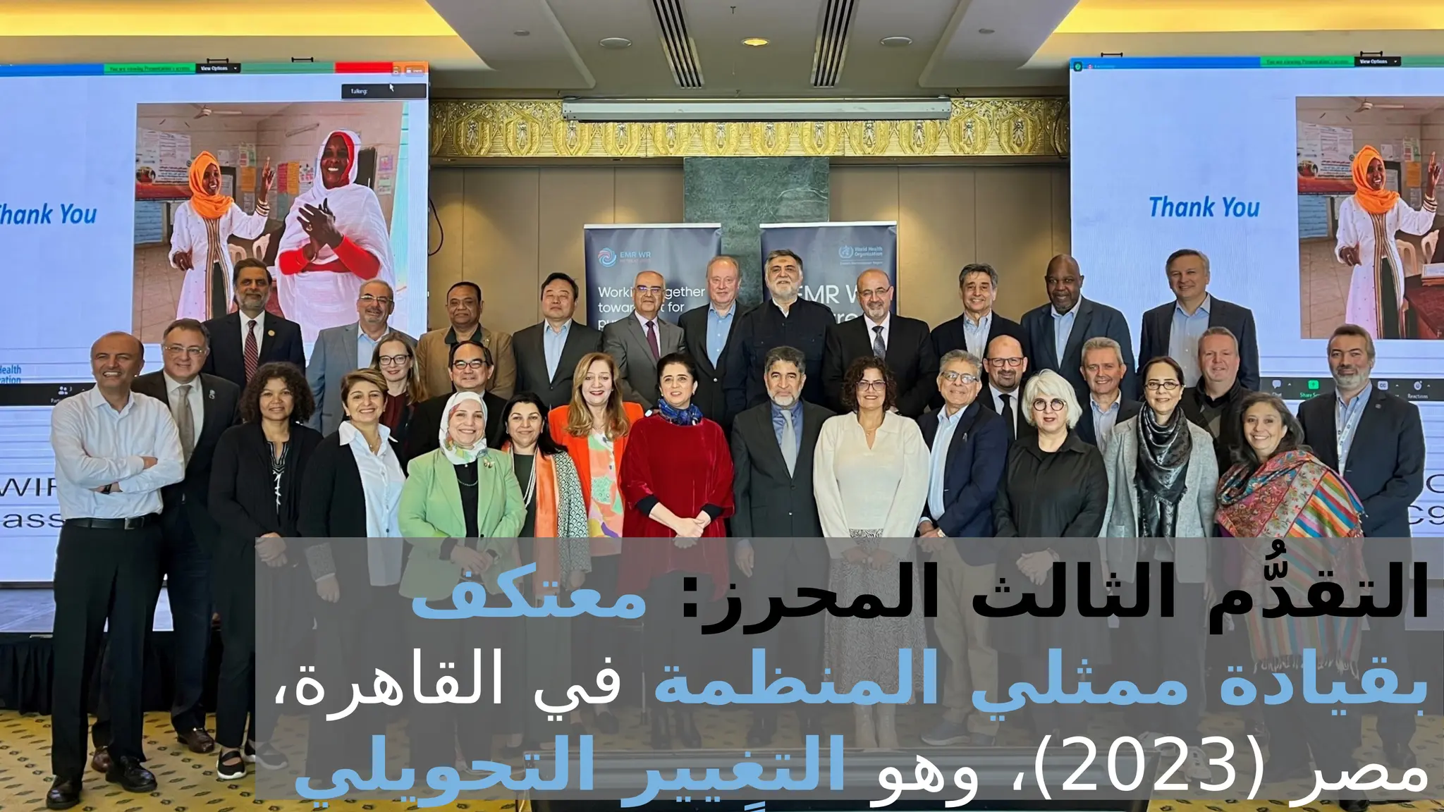 WHO Transformation update (Arabic version)) | PPT