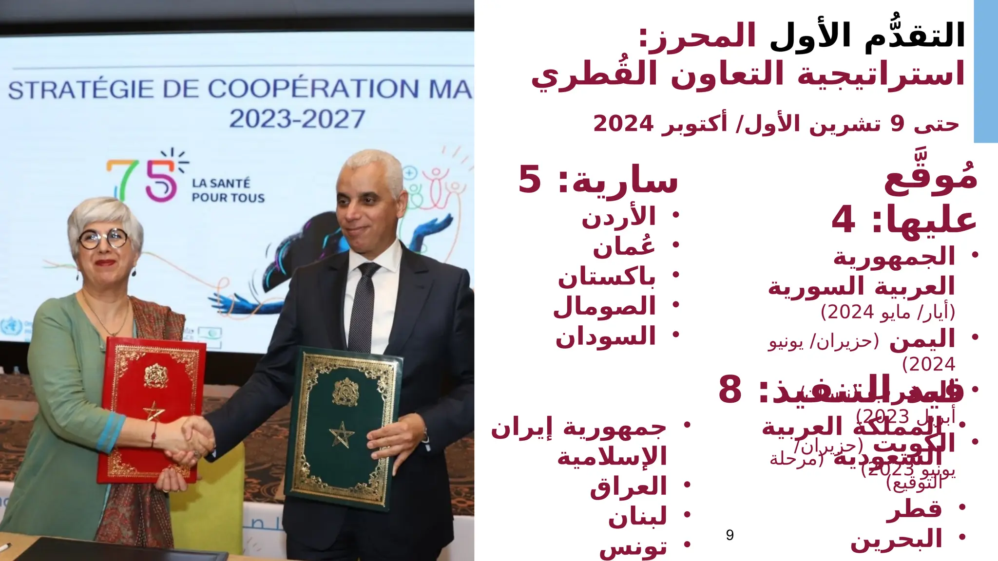 WHO Transformation update (Arabic version)) | PPT | Free Download