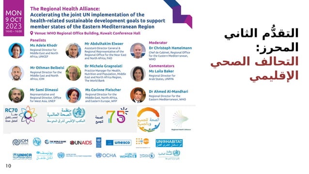 WHO Transformation update (Arabic version)) | PPT