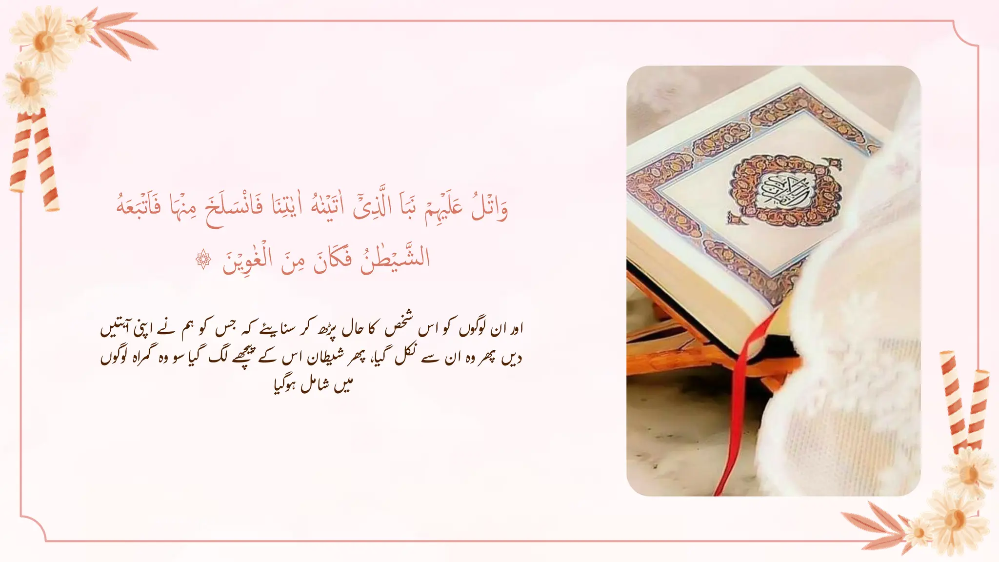 Tafseer presentation of Surah Al Araaf Lesson 12 | PPT