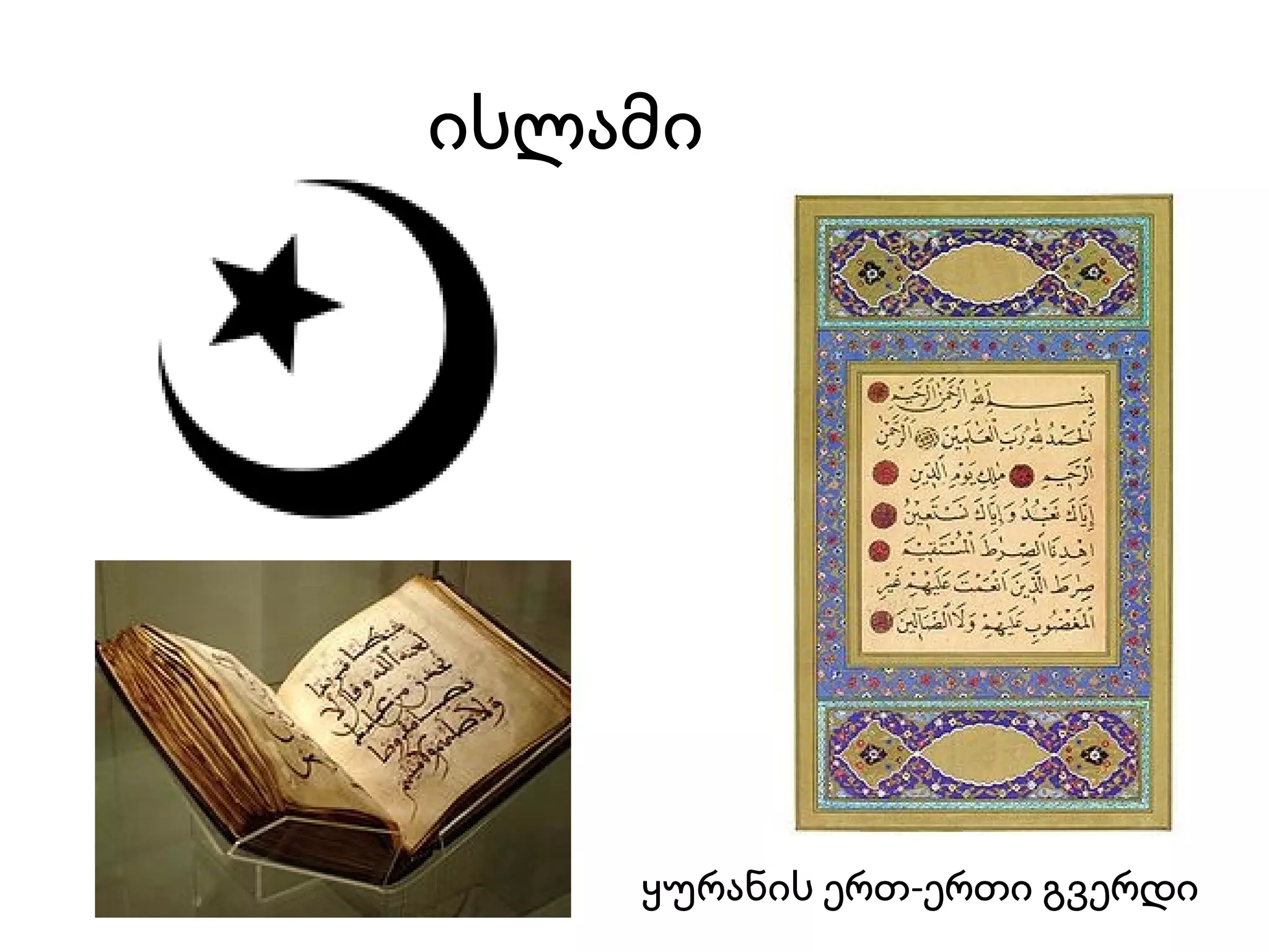 არაბთა სახელმწიფო | PPT