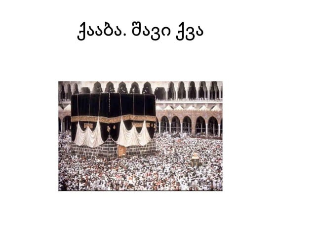 არაბთა სახელმწიფო | PPT