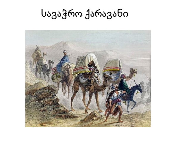 არაბთა სახელმწიფო | PPT