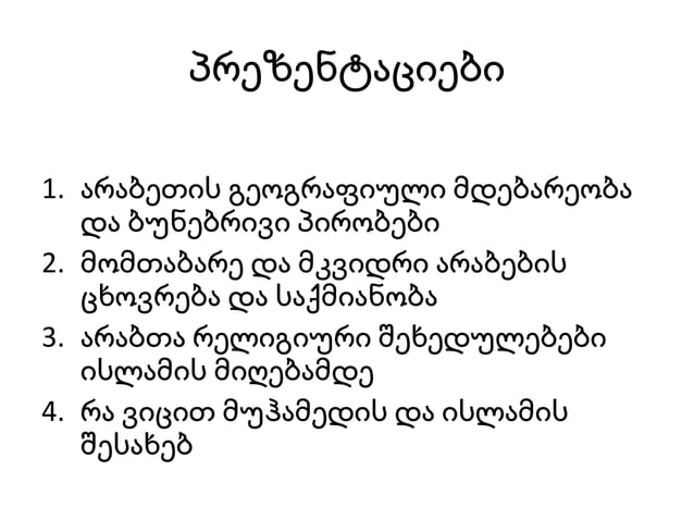 არაბთა სახელმწიფო | PPT