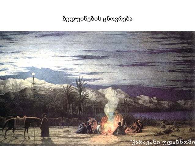 არაბთა სახელმწიფო | PPT