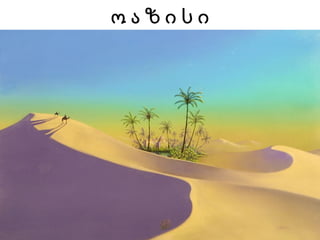 არაბთა სახელმწიფო | PPT