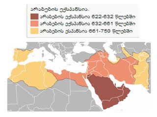 არაბთა სახელმწიფო | PPT