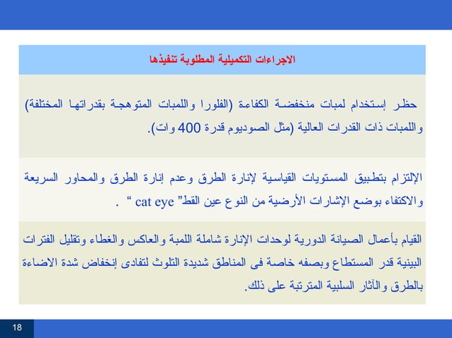 session 4 Egyptian NEEAP | PPT