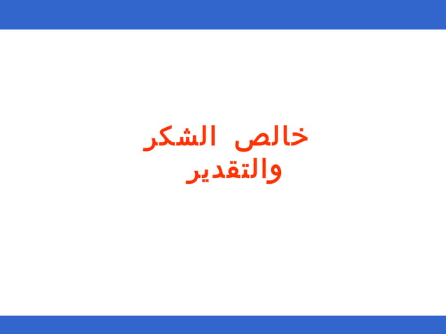 session 4 Egyptian NEEAP | PPT