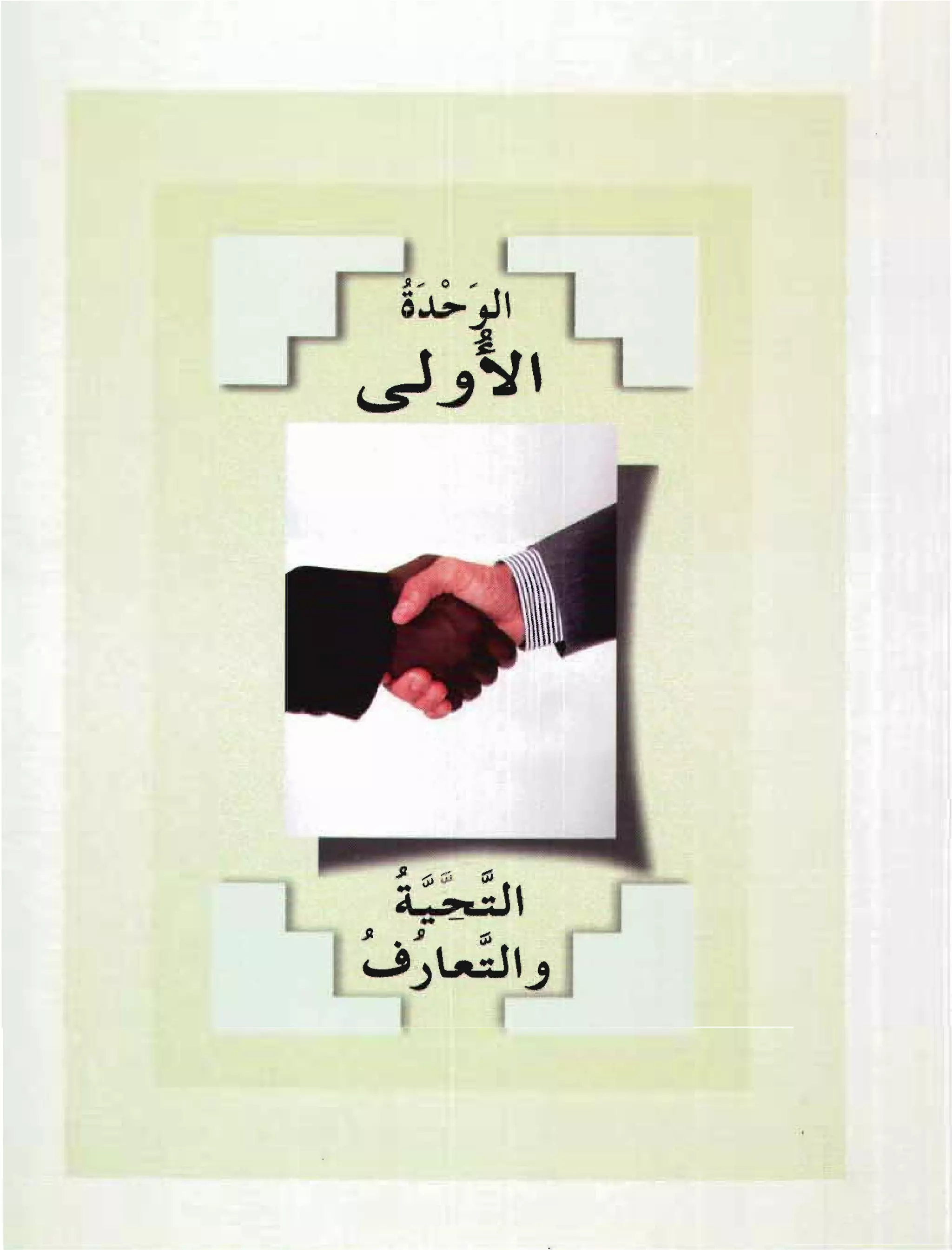 Arabic Lesson Book 1 | PDF