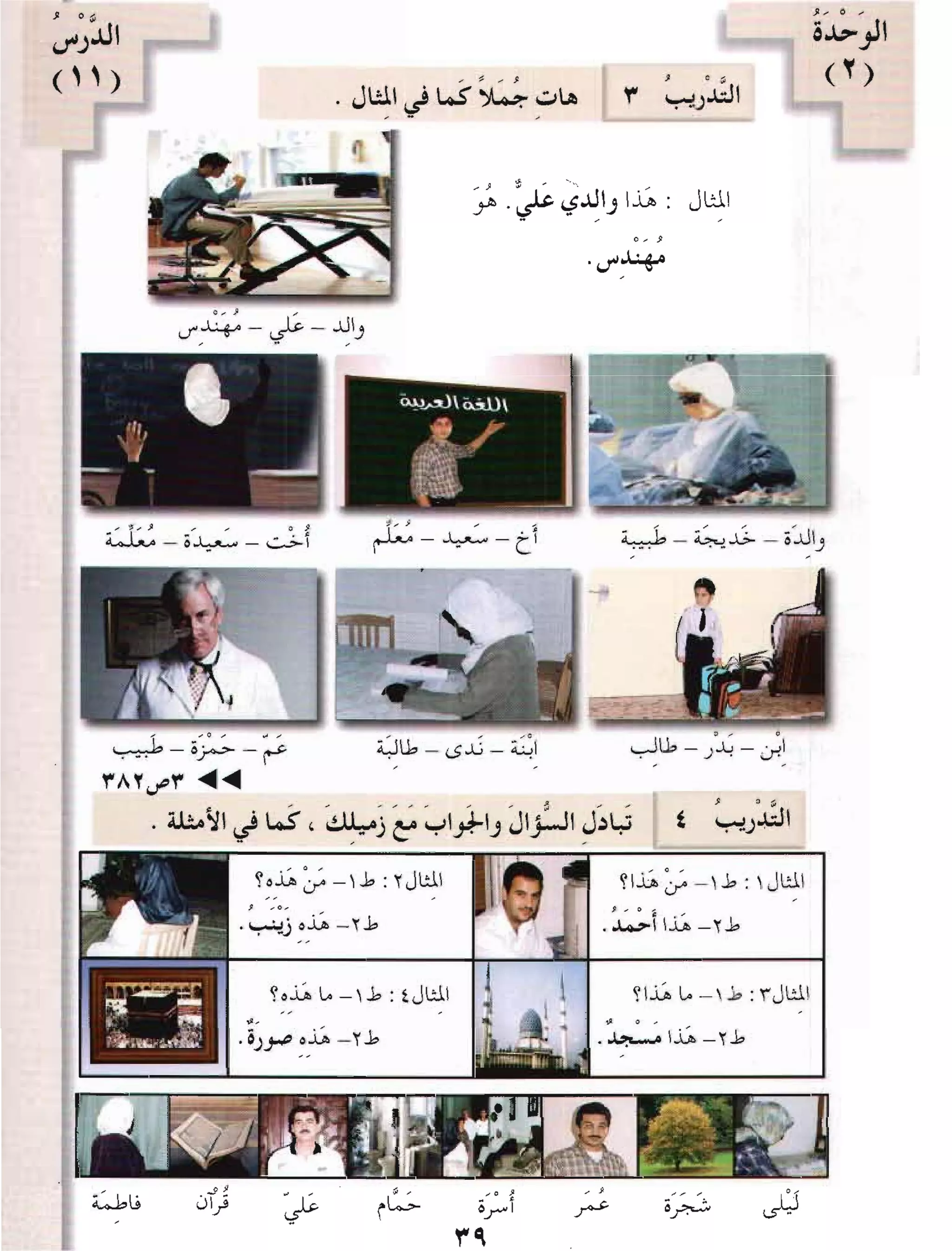 Arabic Lesson Book 1 | PDF