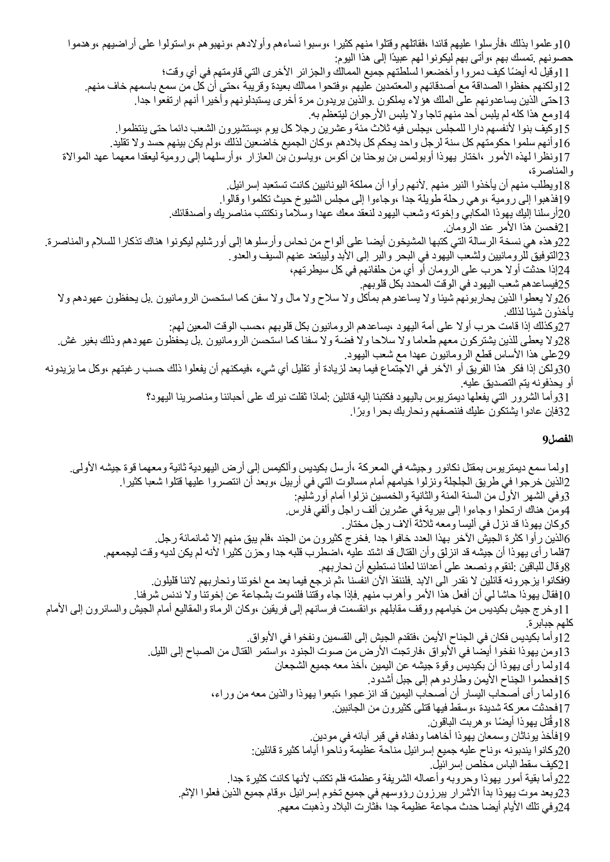Arabic - 1st Maccabees.pdf