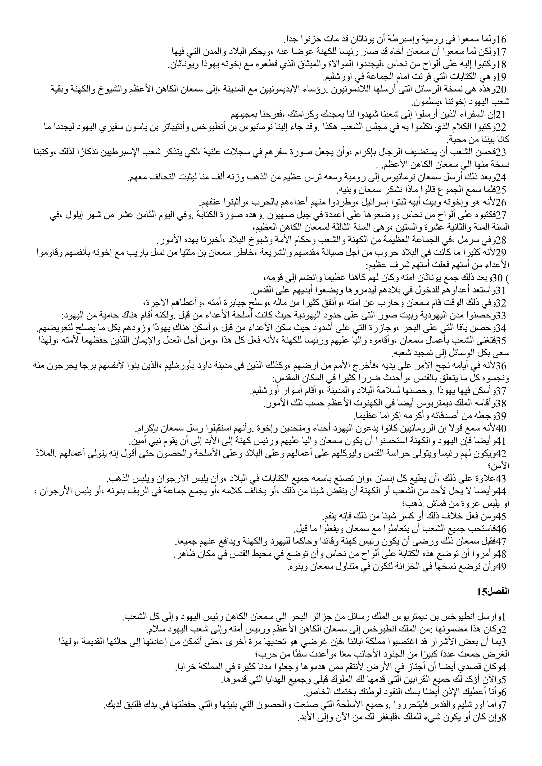 Arabic - 1st Maccabees.pdf