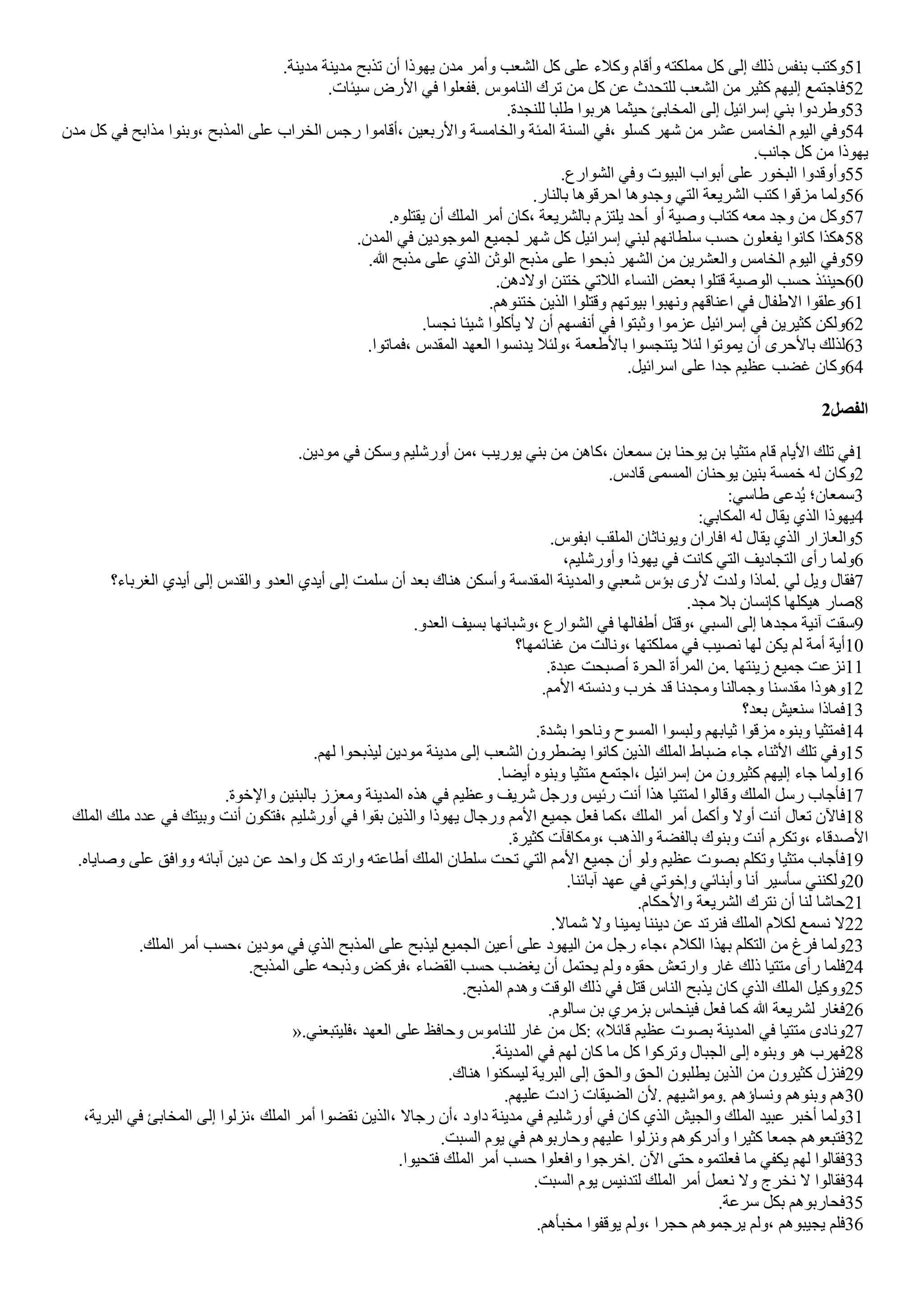 Arabic - 1st Maccabees.pdf