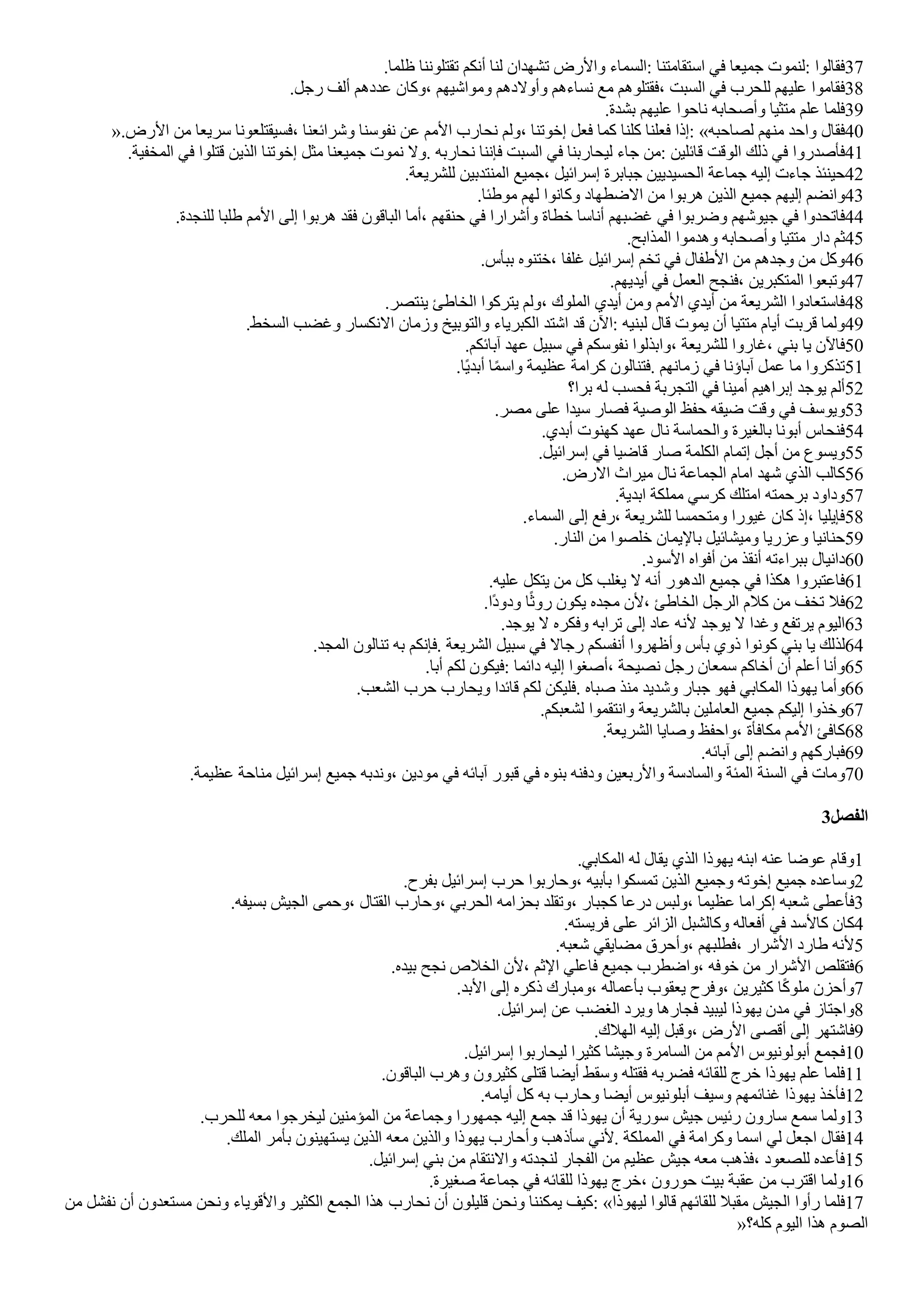 Arabic - 1st Maccabees.pdf