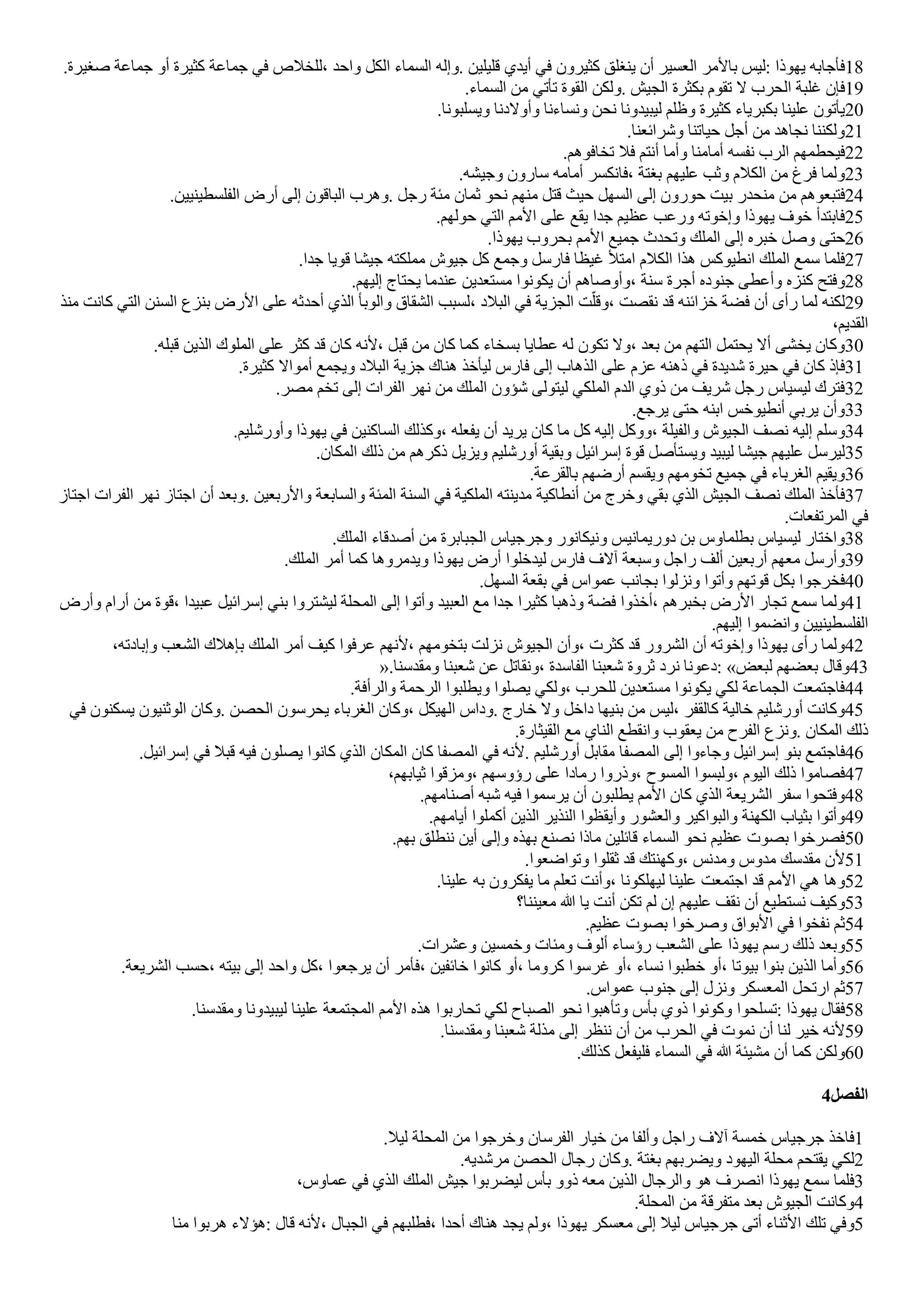 Arabic - 1st Maccabees.pdf