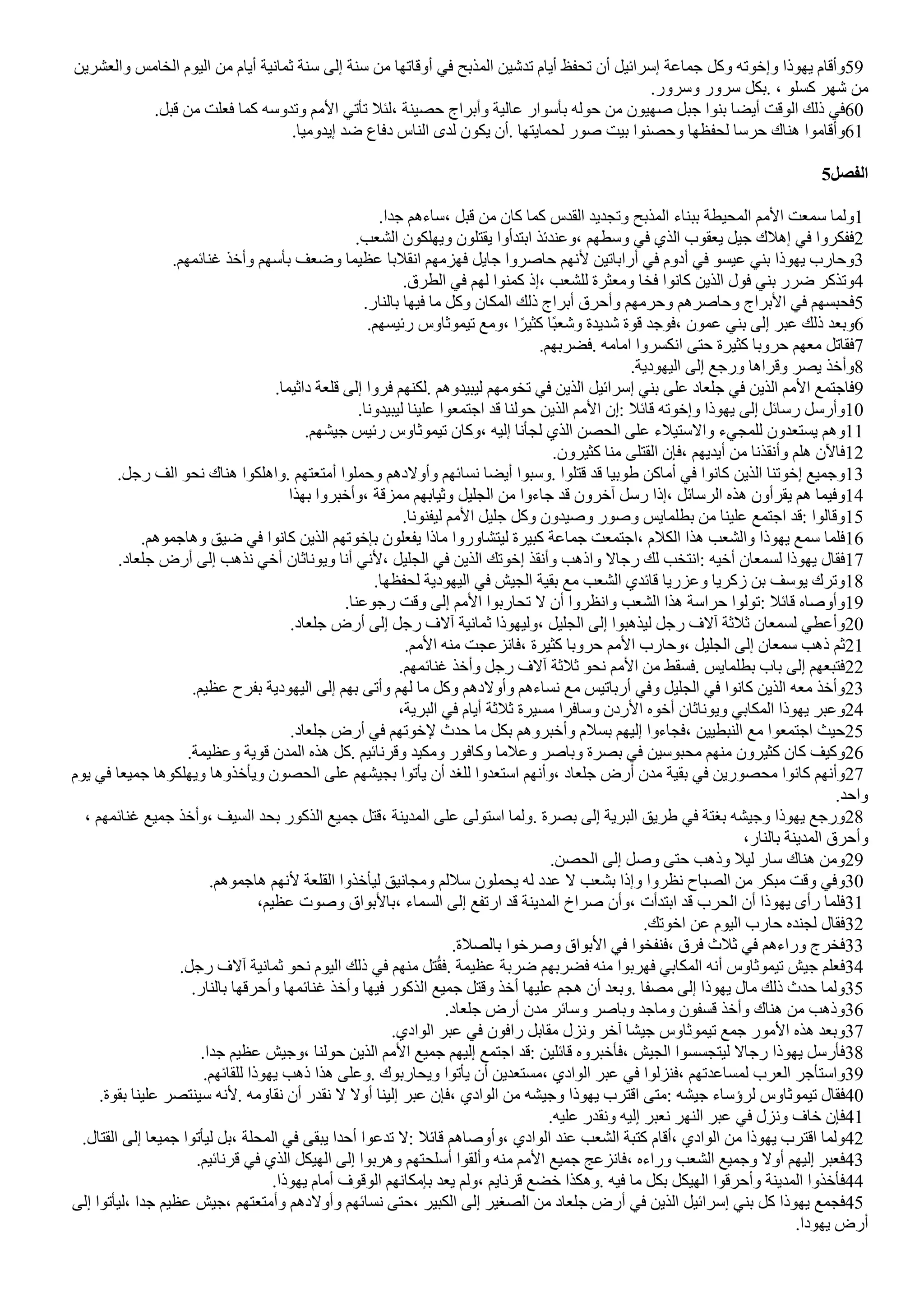 Arabic - 1st Maccabees.pdf