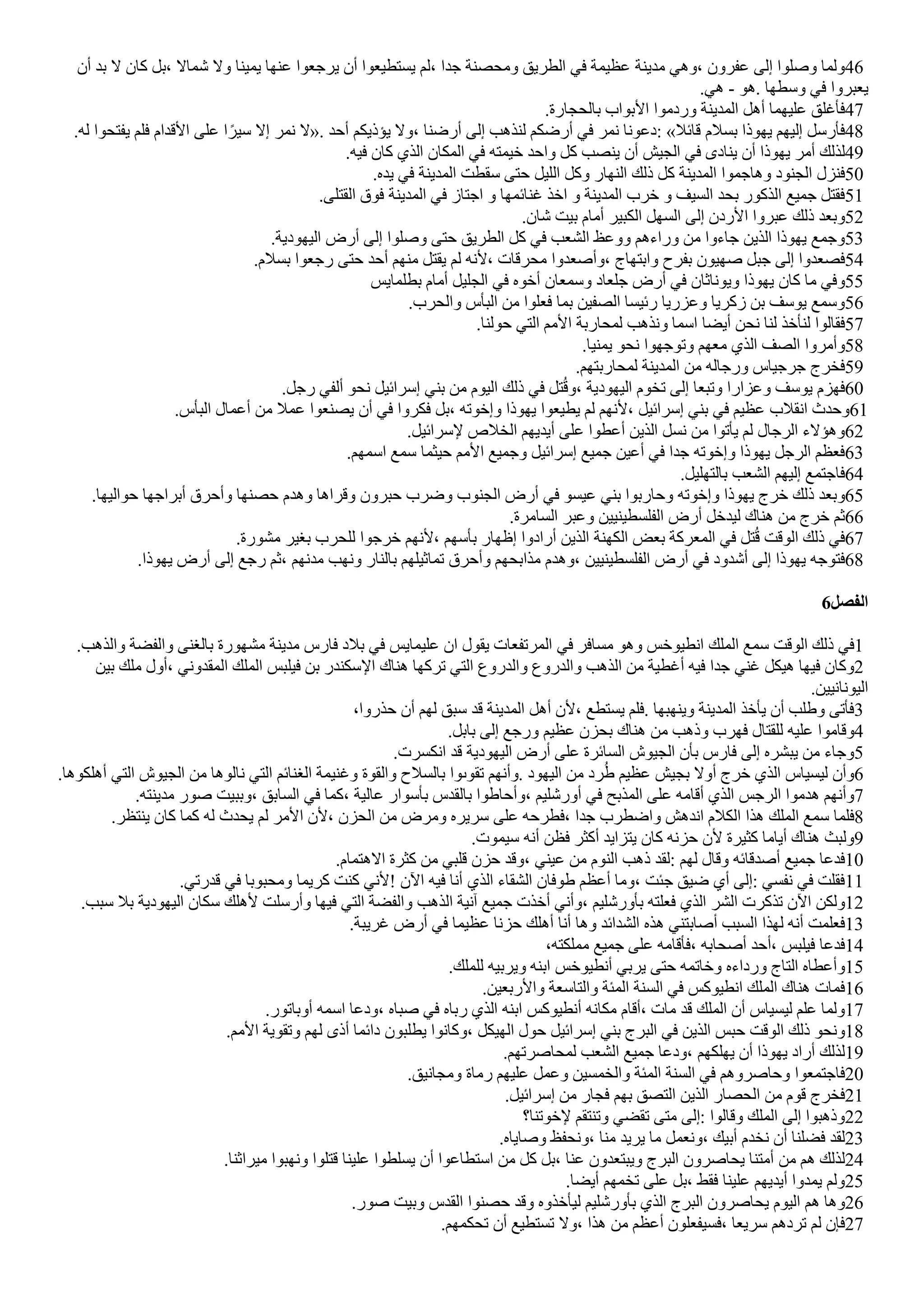 Arabic - 1st Maccabees.pdf