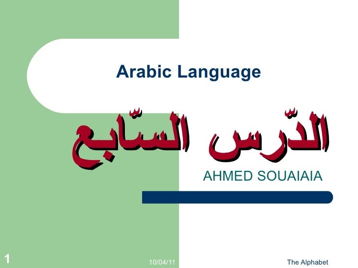 Arabic 1year-lesson7