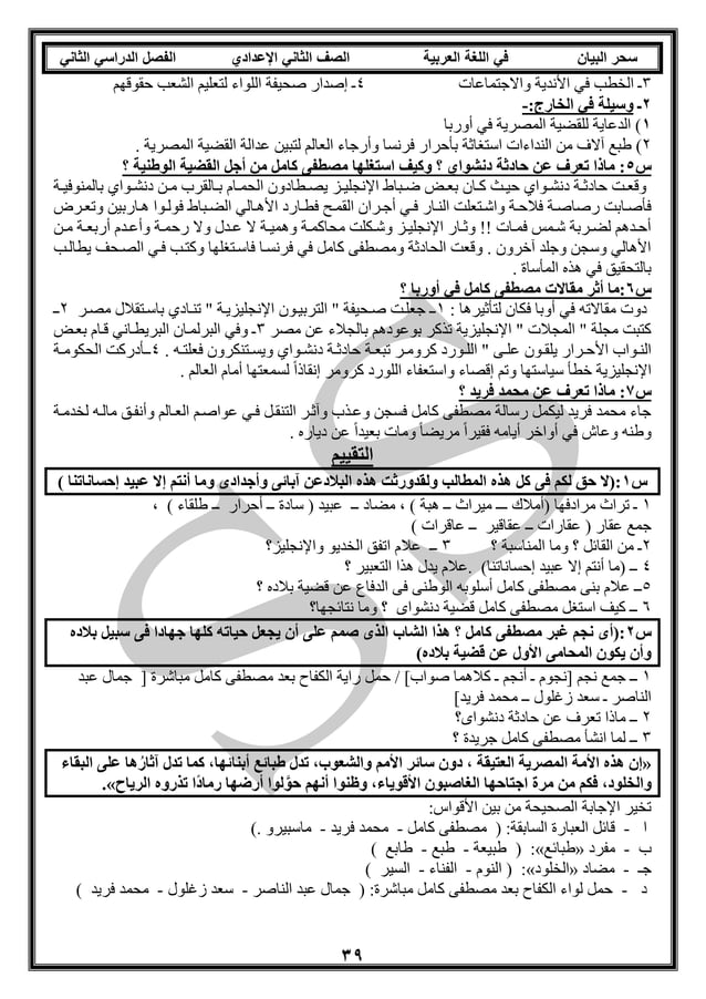 Arabic 2nd-preparatory-second-term (2) | PDF