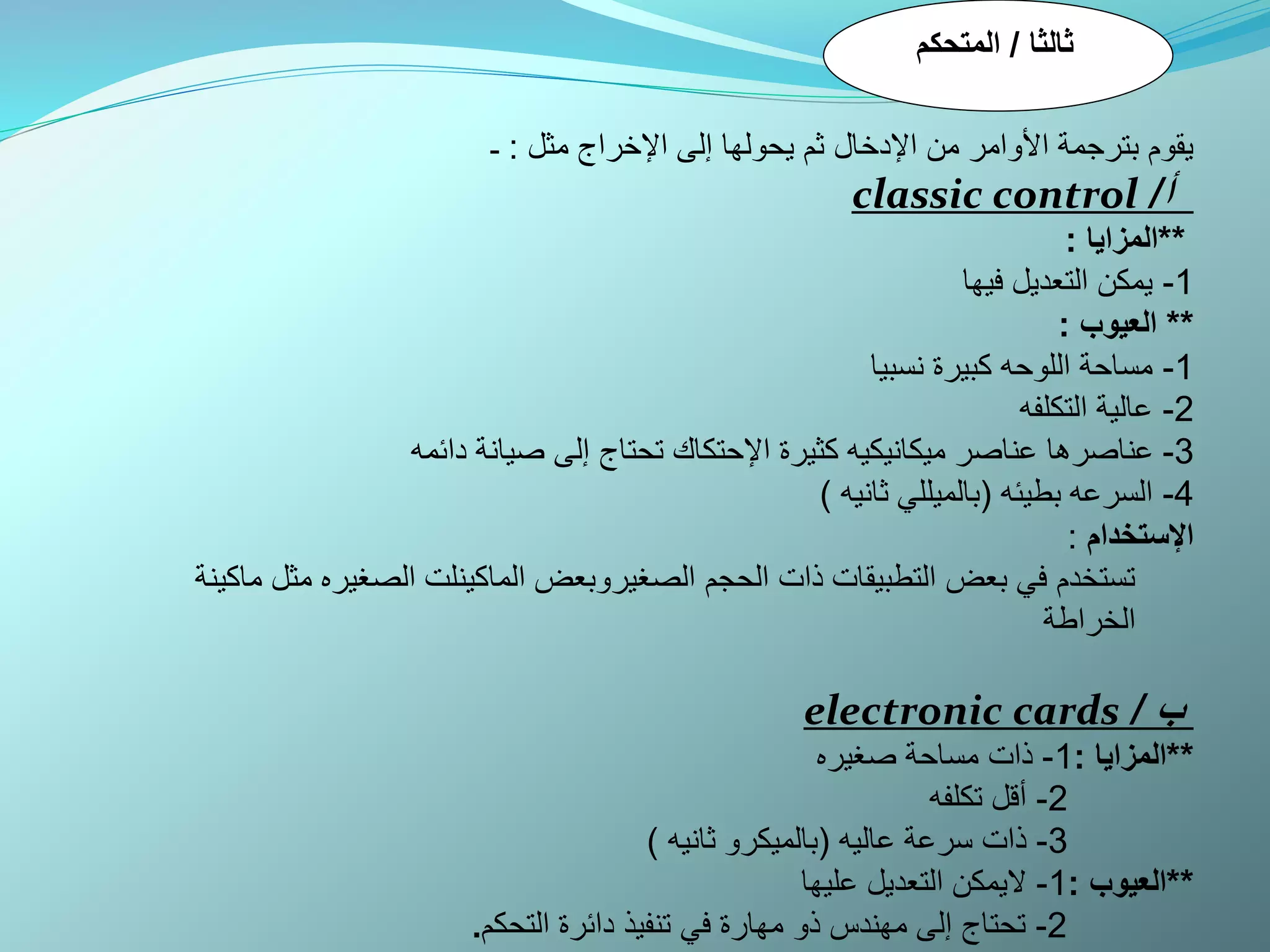 arabic -classic control.pptx