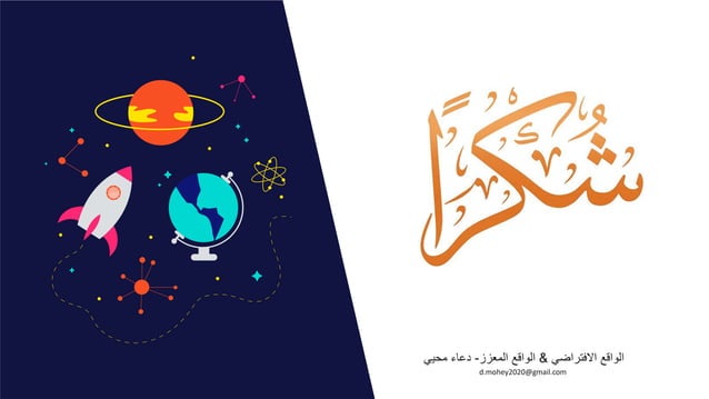 Arabic-Doaa-VR-lecture1.pdf