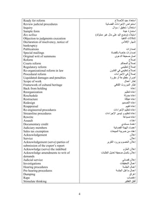Arabic english-legal-dictionary-book-1 | PDF