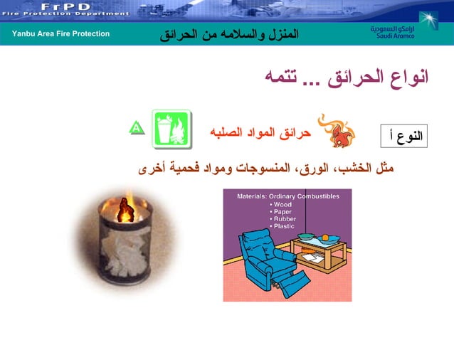 Arabic Fire Safety Presentation | PPS