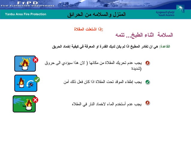 Arabic Fire Safety Presentation | PPS