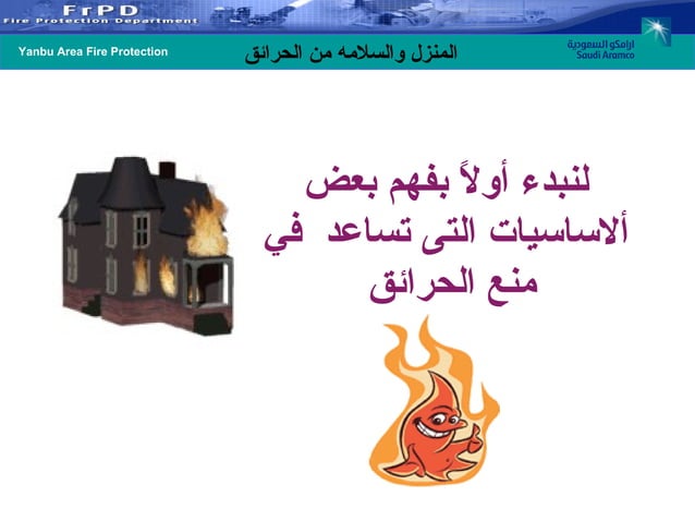 Arabic Fire Safety Presentation | PPS