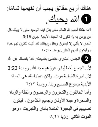 Arabic - Good Shepherd Gospel Tract.pdf