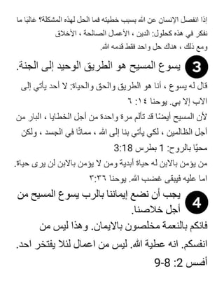 Arabic - Good Shepherd Gospel Tract.pdf