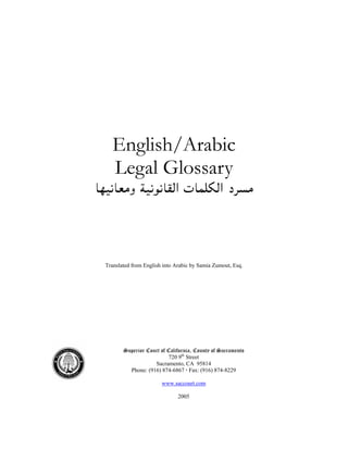 Arabic legal-glossary | PDF