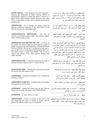 Arabic legal-glossary | PDF