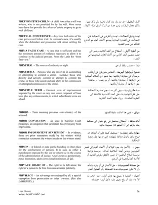 Arabic legal-glossary | PDF